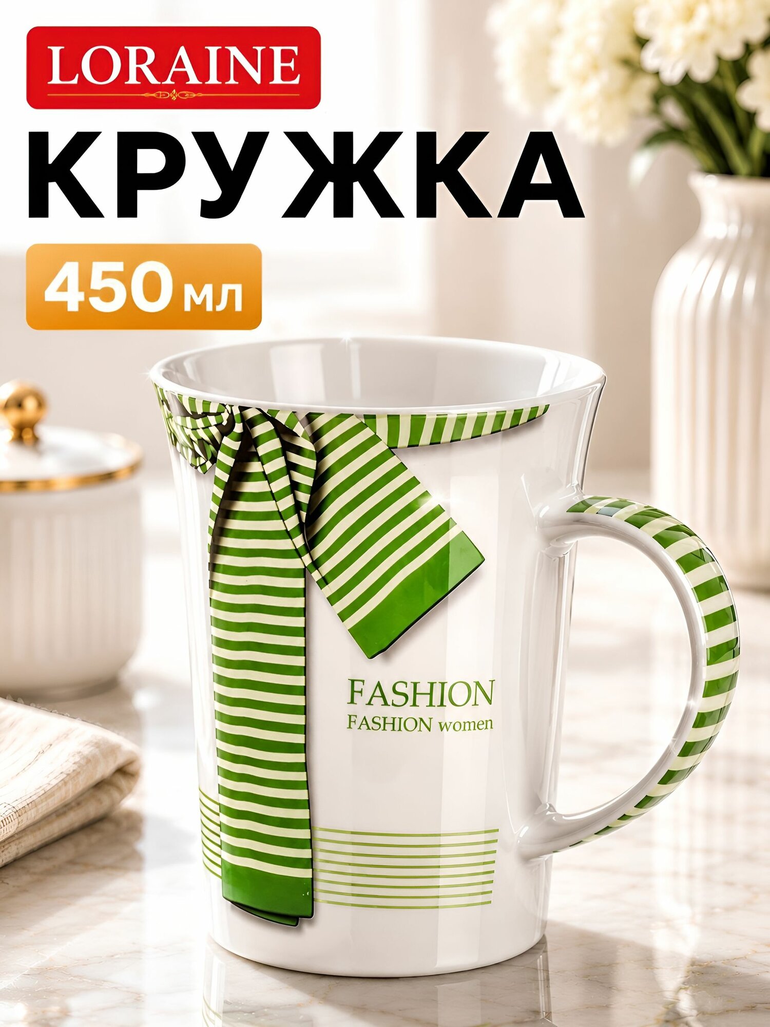 Кружка для чая Loraine 450 мл фарфоровая с принтом