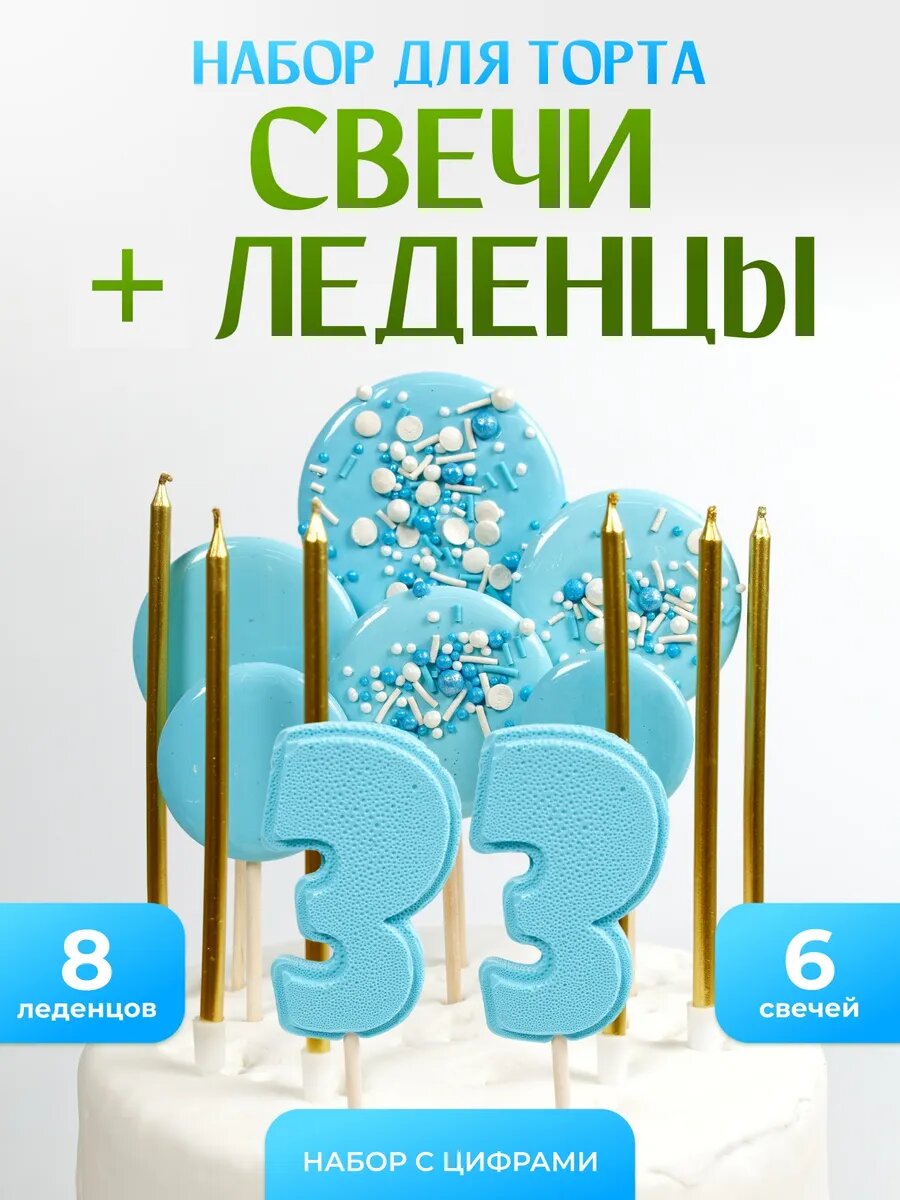 Свечи для торта. Цифра 33