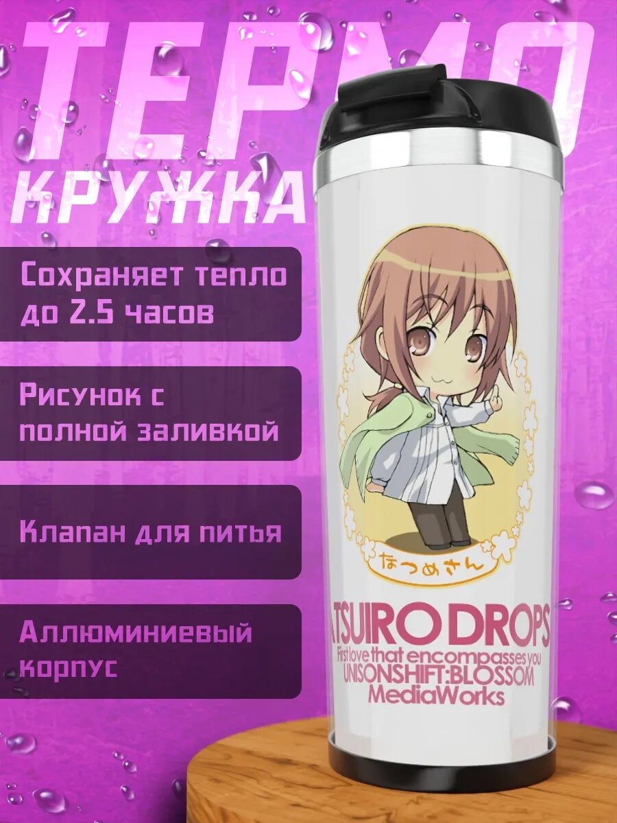 Термокружка Нанацуиро Дропс Чиби