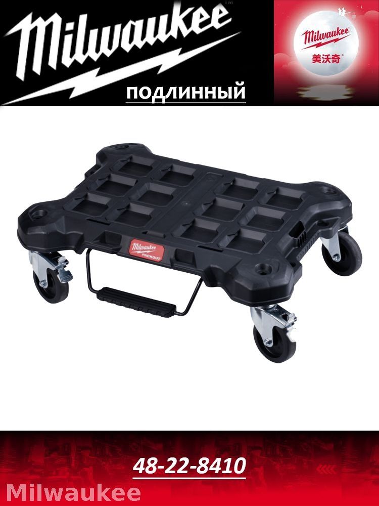 Milwaukee 48-22-8410Профессиональные инструменты тележки
