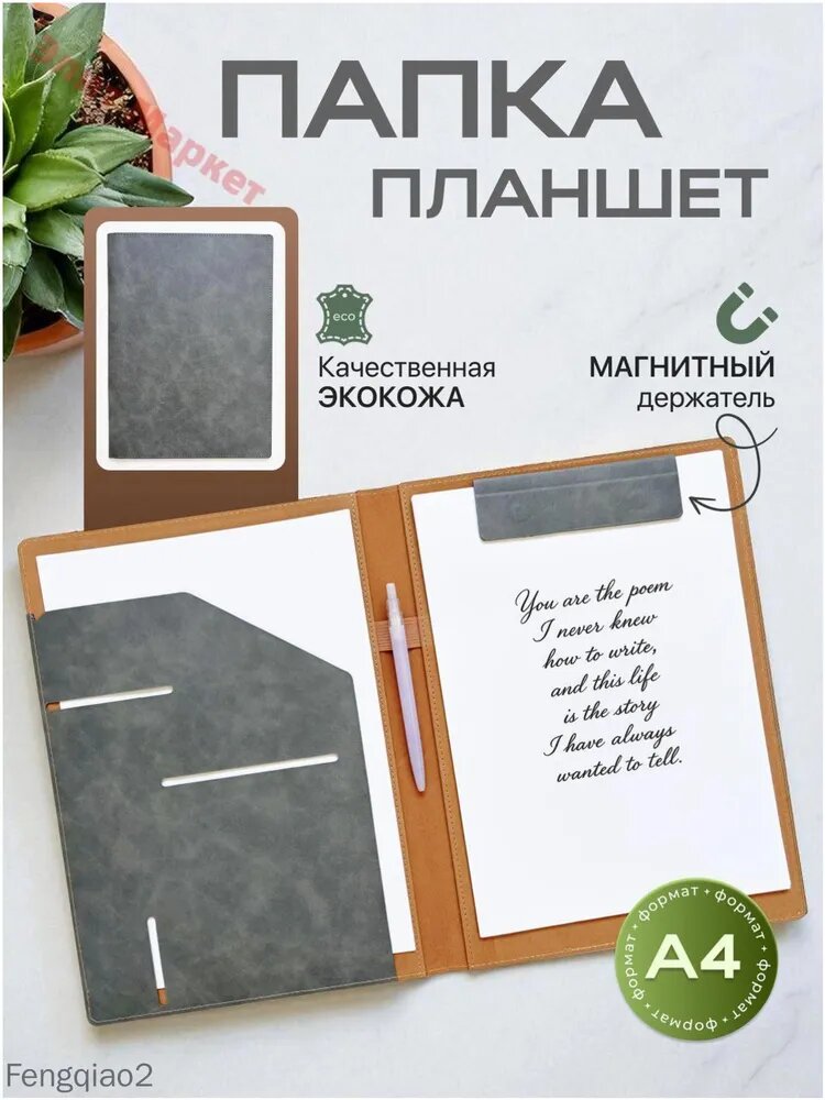 Папка-планшет A4, 1 шт.