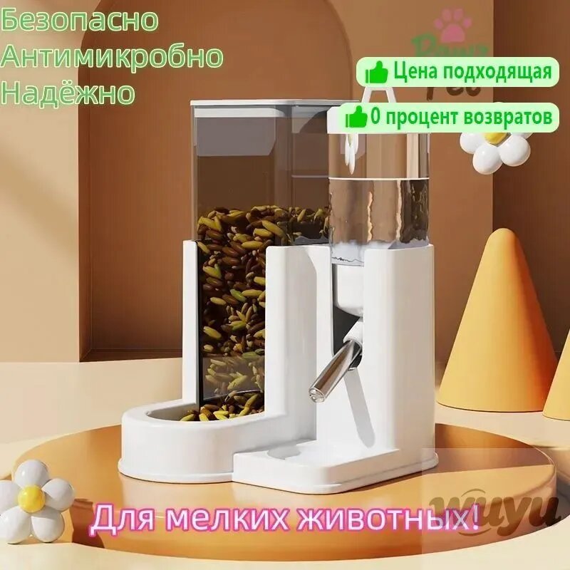 Поилка-кормушка для грызунов 2-в-1 Автоматическая ниппель с шариком