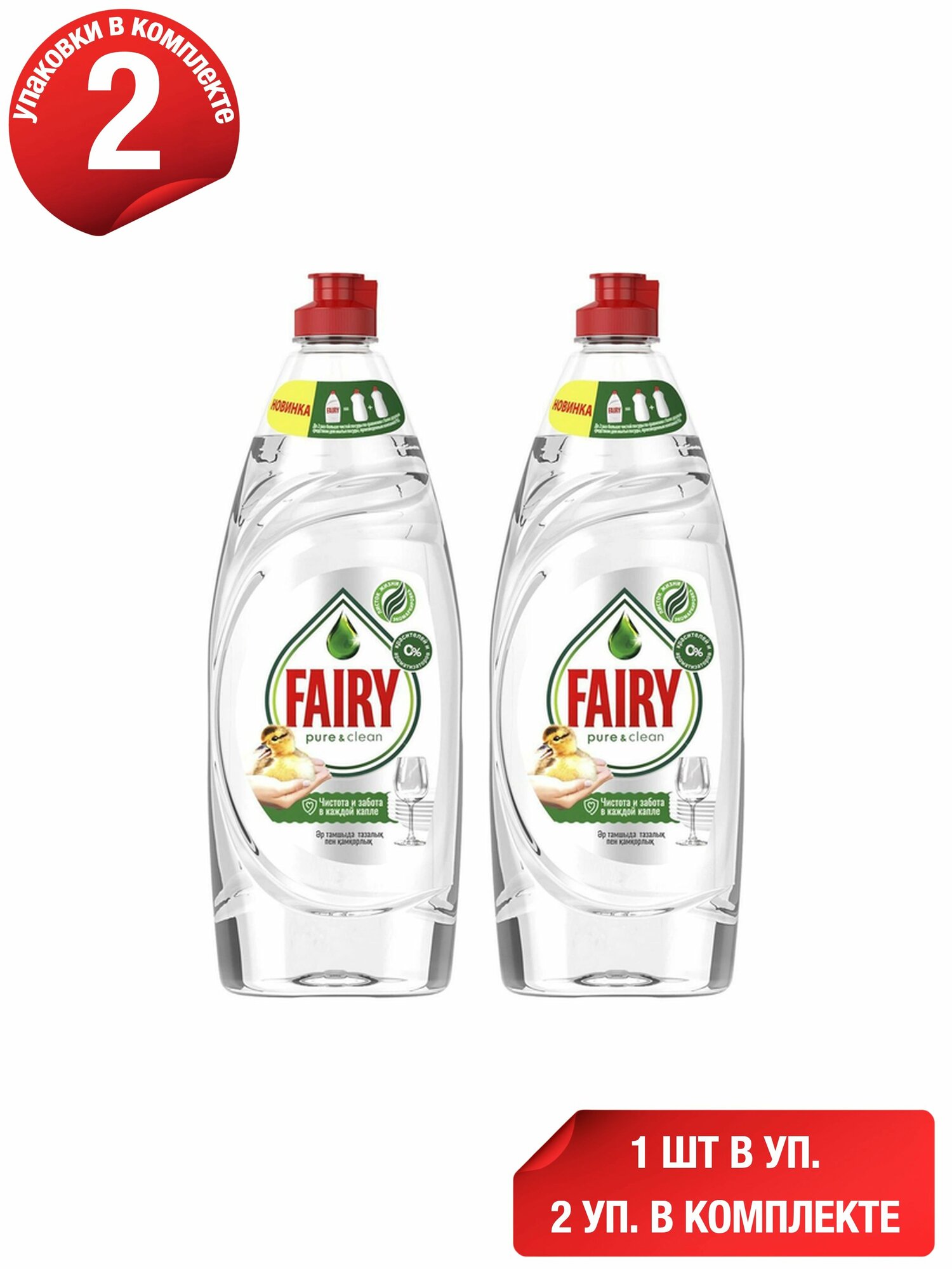 Жидкость для мытья посуды Fairy Pure & Clean 650 мл, набор: 2 штуки