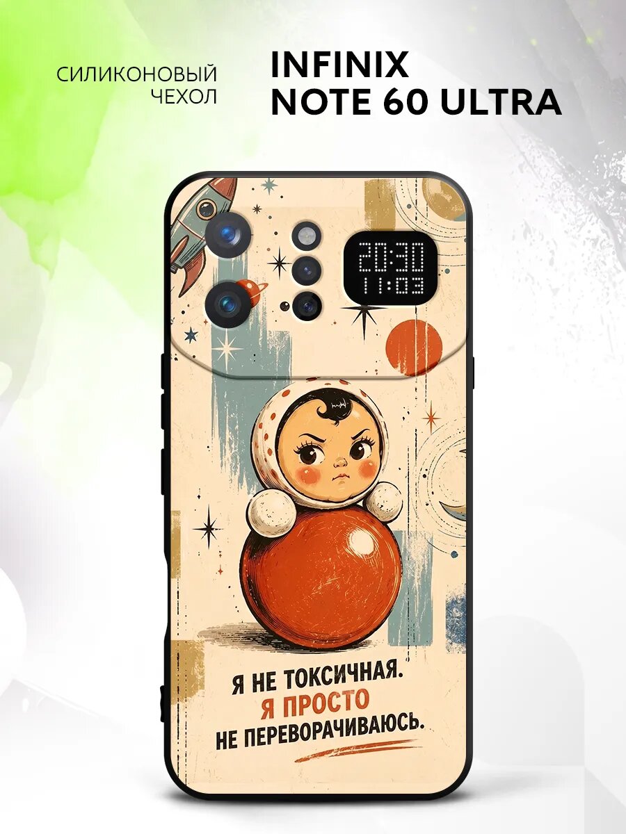Чехол на Infinix Note 60 Ultra, Инфиникс Нот 60 Ультра защитный, кейс с картинкой неваляшка ретро ссср