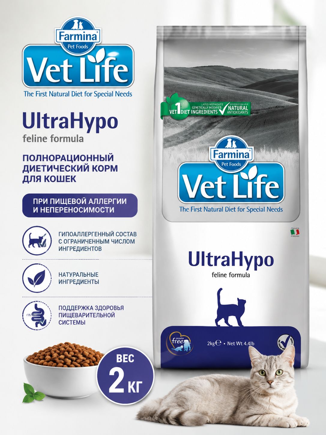 Сухой корм для кошек при пищевой аллергии Farmina Vet Life UltraHypo 2 кг