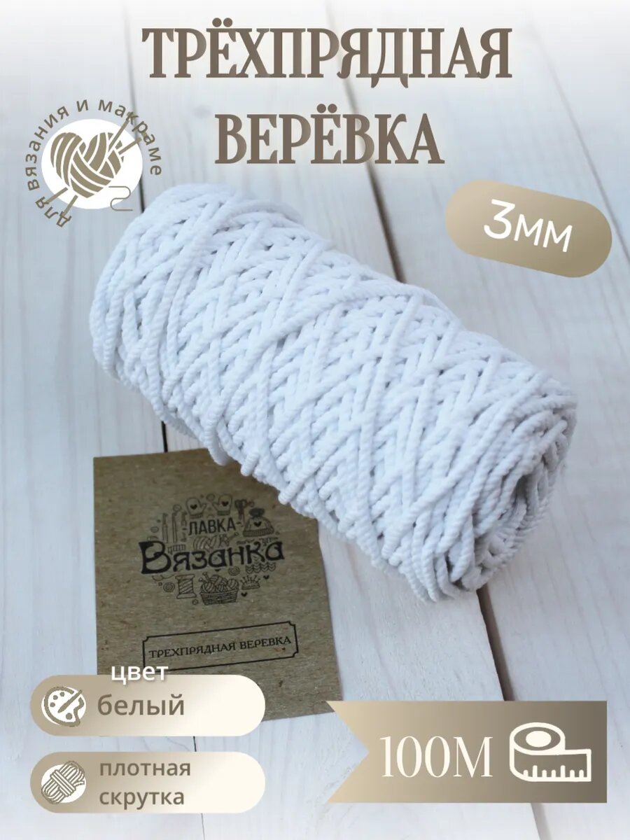 Трёхпрядная верёвка 3мм 100м