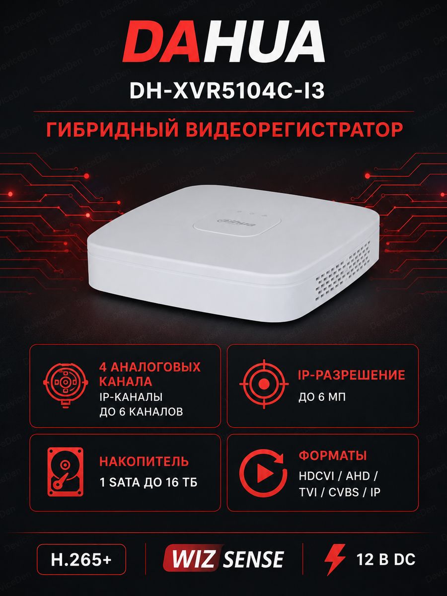 Dahua DH-XVR5104C-I3 - гибридный TVI-видеорегистратор, 4 канала, запись до 6 Мп