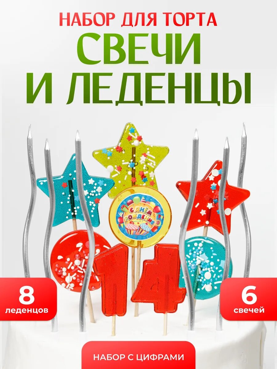 Свечи для торта. Цифра 14