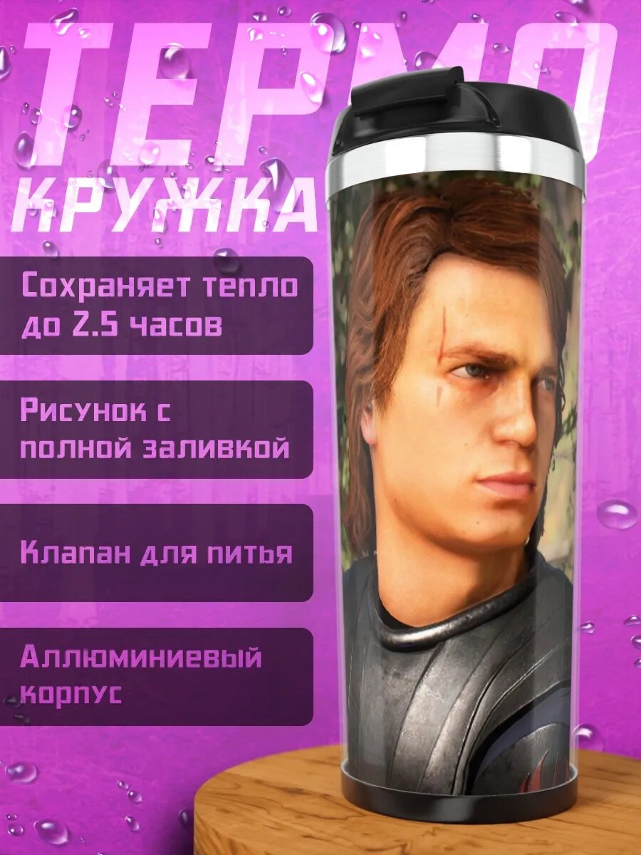 Термокружка Энакин Скайуокер