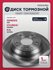 Диск тормозной MARSHALL арт. M2000982