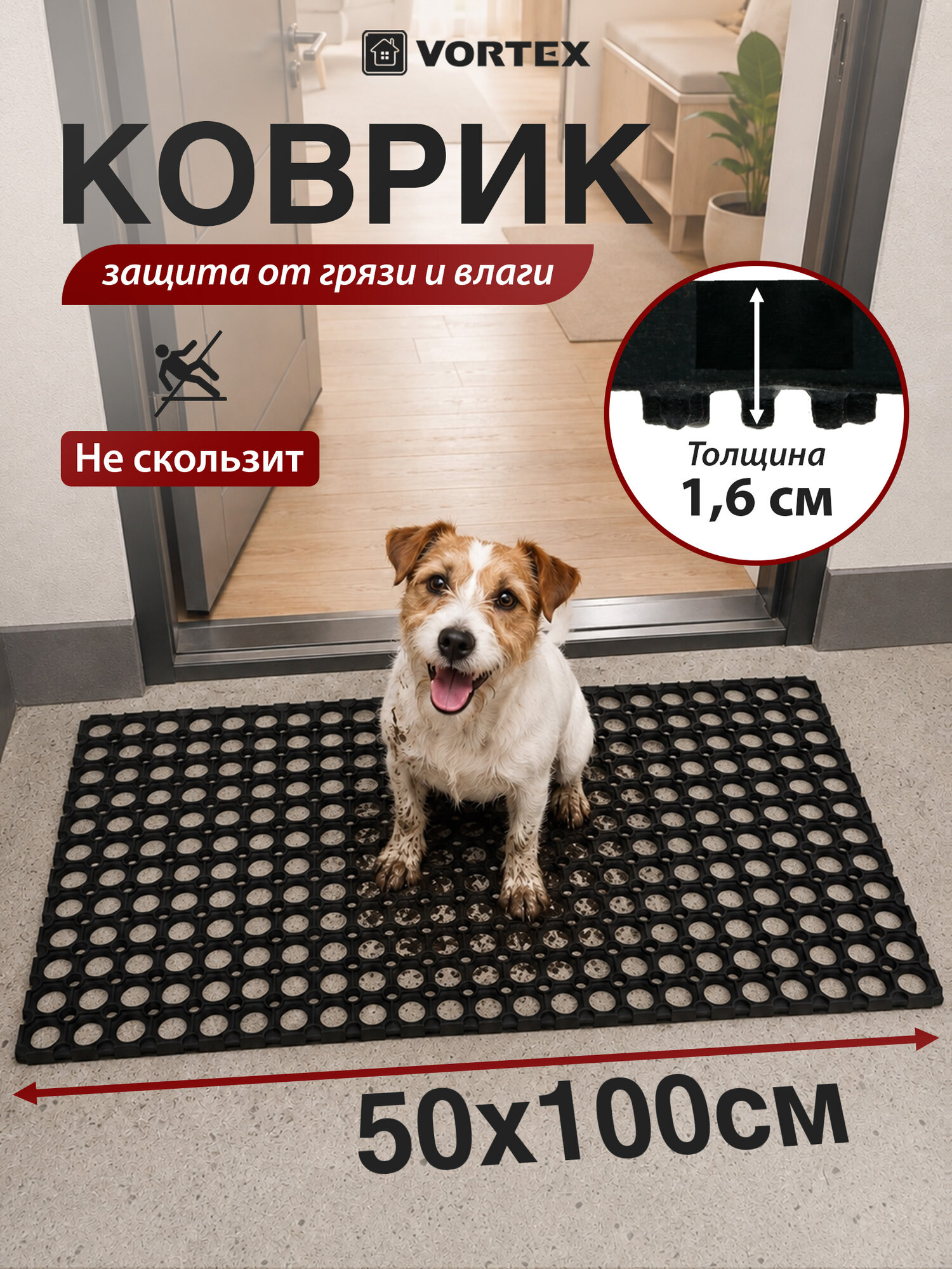 Коврик Vortex, грязезащитный, резиновый, прямоугольный, 50x100 см, черный
