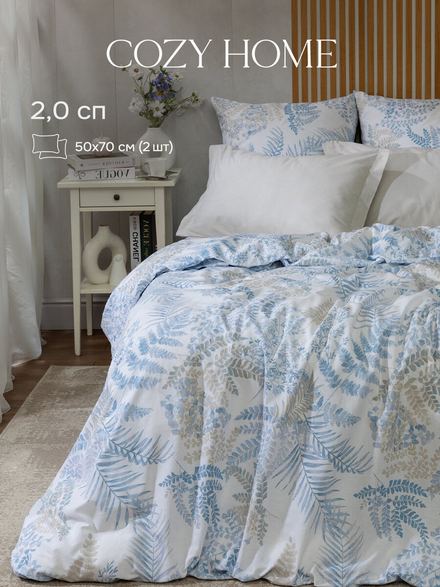 Cozy Home, Постельное белье 2 спальное, Перкаль, 2 нав. 50х70, Фельче/Felce