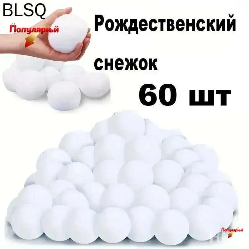 Имитация снежка, игра в снежки, подвеска виде рождественской елки