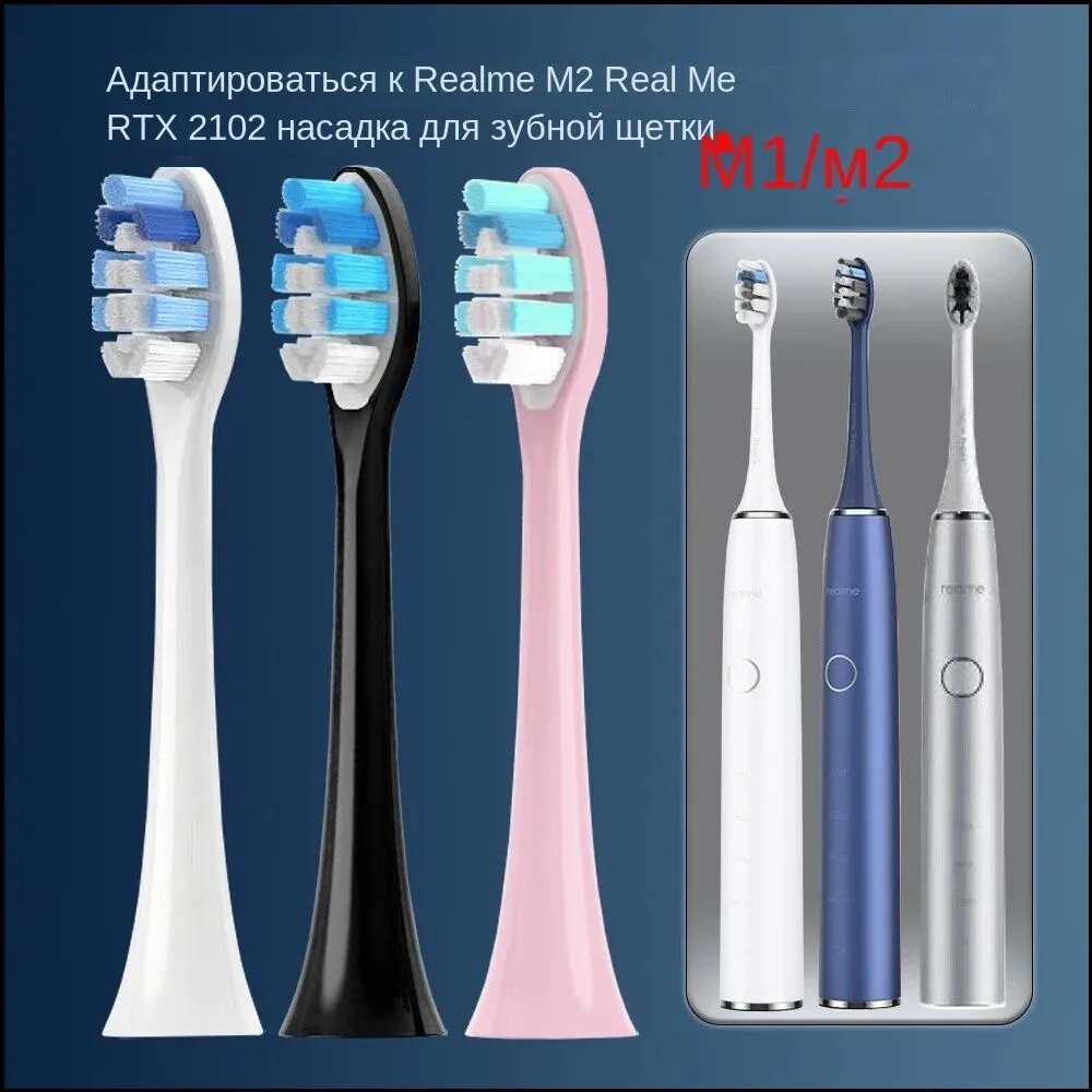 8 шт сменные насадки для зубной щетки, для Fit Real Me M2/M1 и Realme Rtx2102 RMH2012, белые черные розовые комплект