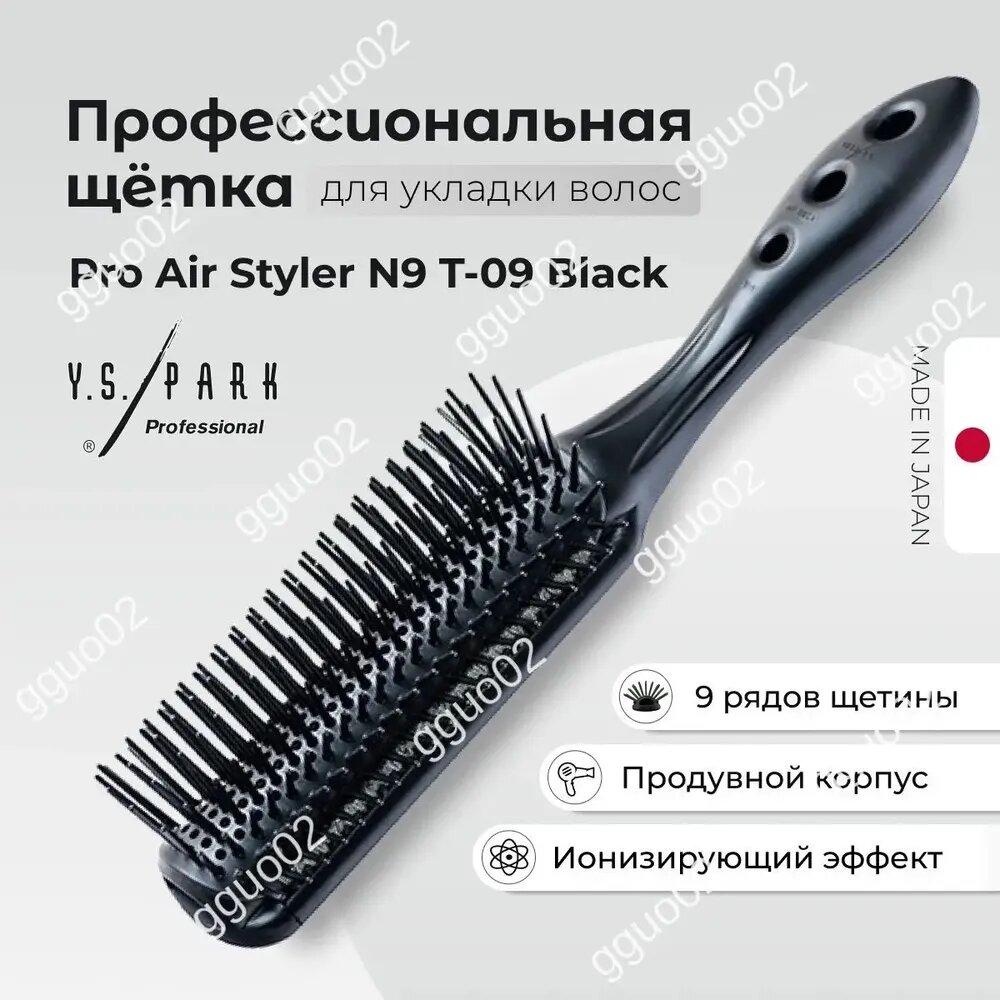 Профессиональная щетка для укладки волос Y.S. Park Straight Air Styler N9 YS-T09 Carbon
