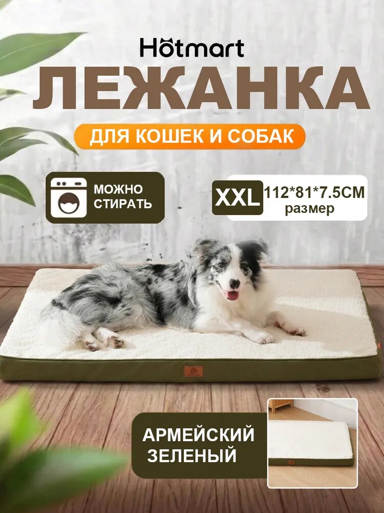 Лежанка для Собак, Лежанка для собак со съемным чехлом и ортопедическим матрасомСобачья кровать XXL(112*81*7.5)cm