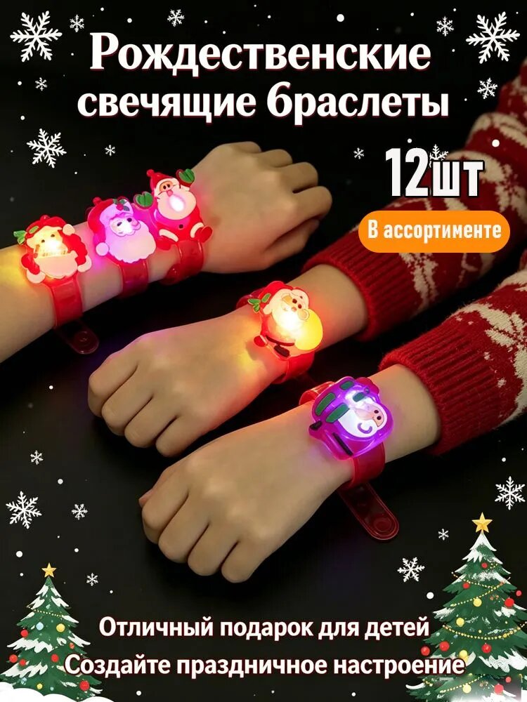 Светящийся браслет на руку