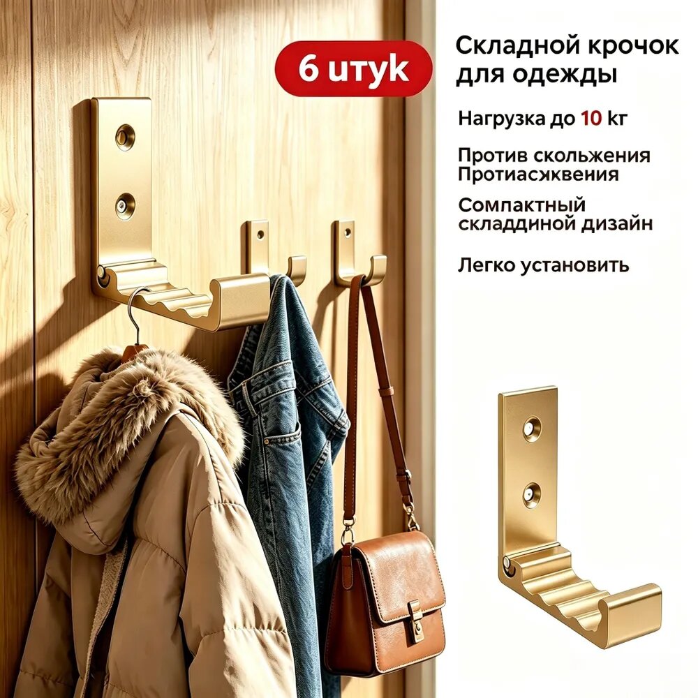 Складные настенные крючки для одежды, матовые черные, из алюминия, антикоррозийные, 6 шт
