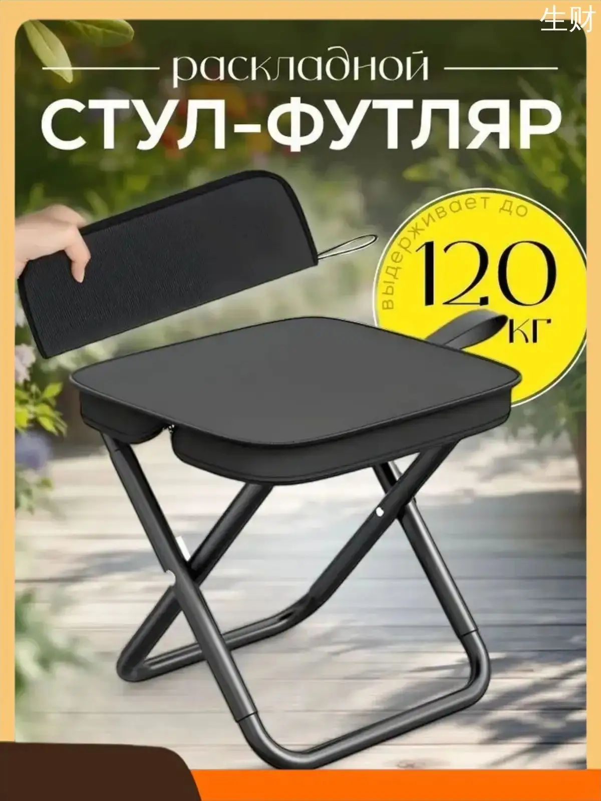 Кресло для рыбалки23x26x25 см