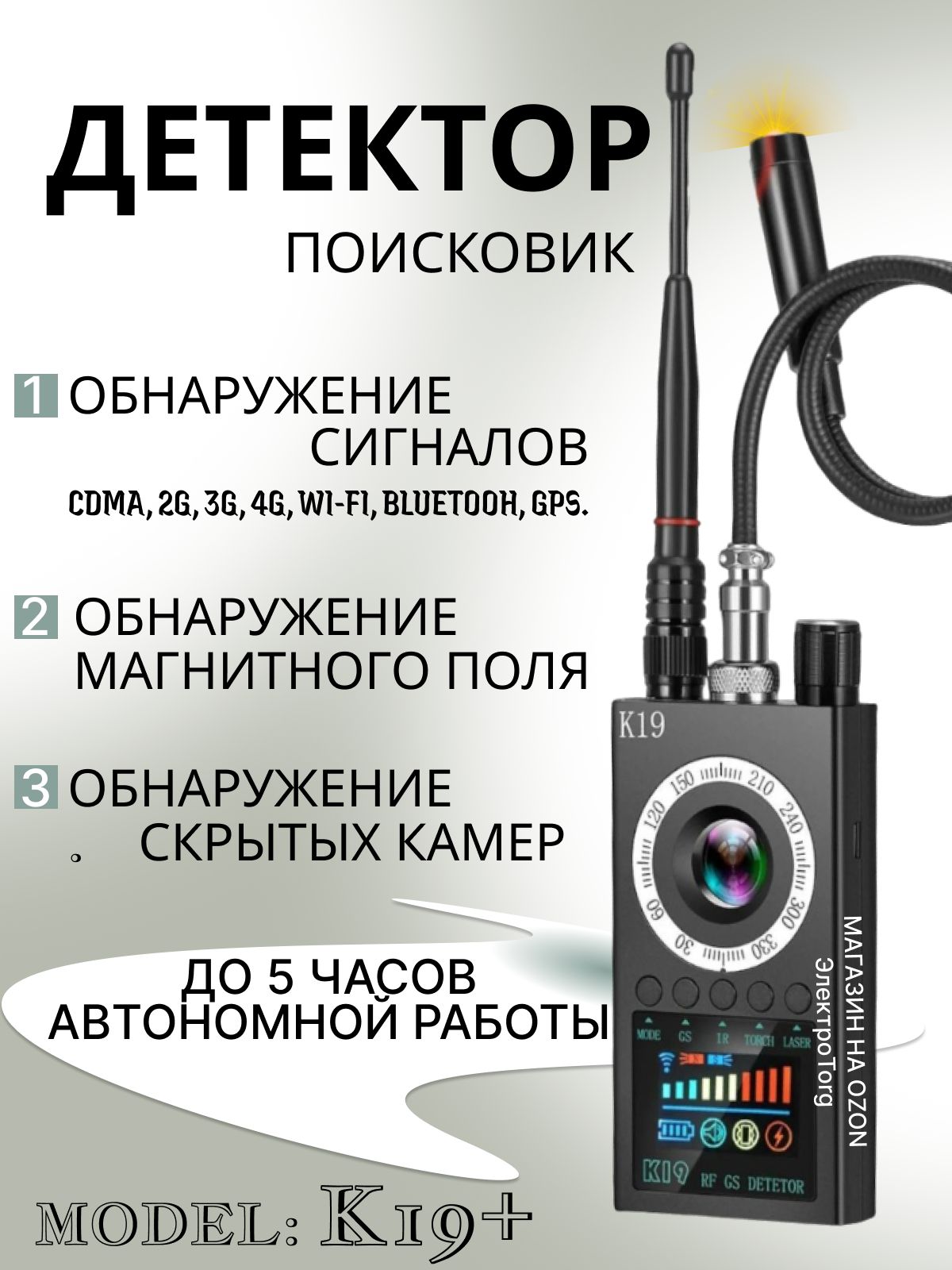 Детектор скрытых камер и жучков радиочастотный детектор, обнаружитель камер, сканер магнитного поля