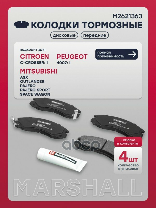 Торм. колодки диск. (комплект) (ИНО) MITSUBISHI ASX I, MITSUBISHI COLT V, MITSUBISHI DELICA IV, MITS MARSHALL арт. M2621363