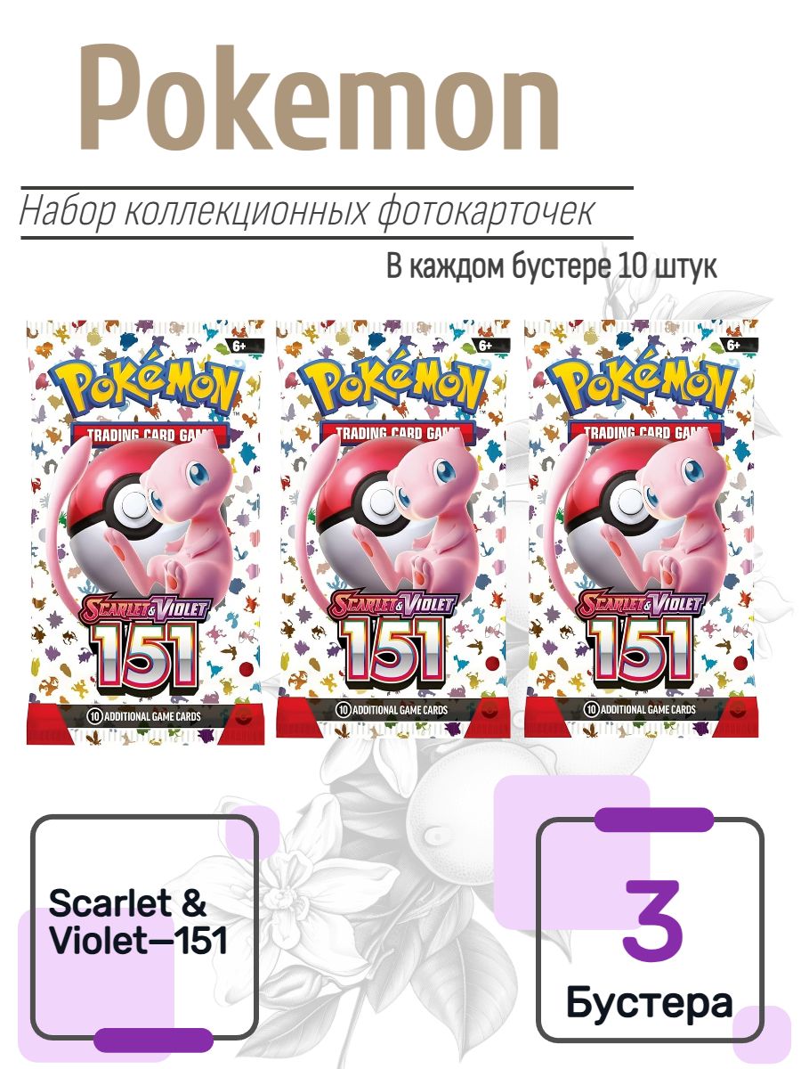 Карточки коллекционные Pokemon, Покемон, Scarlet & Violet 151