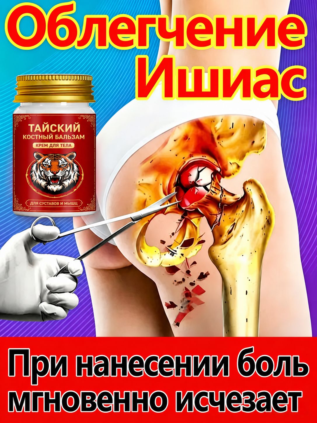 Мазь для тазобедренного сустава 55 г