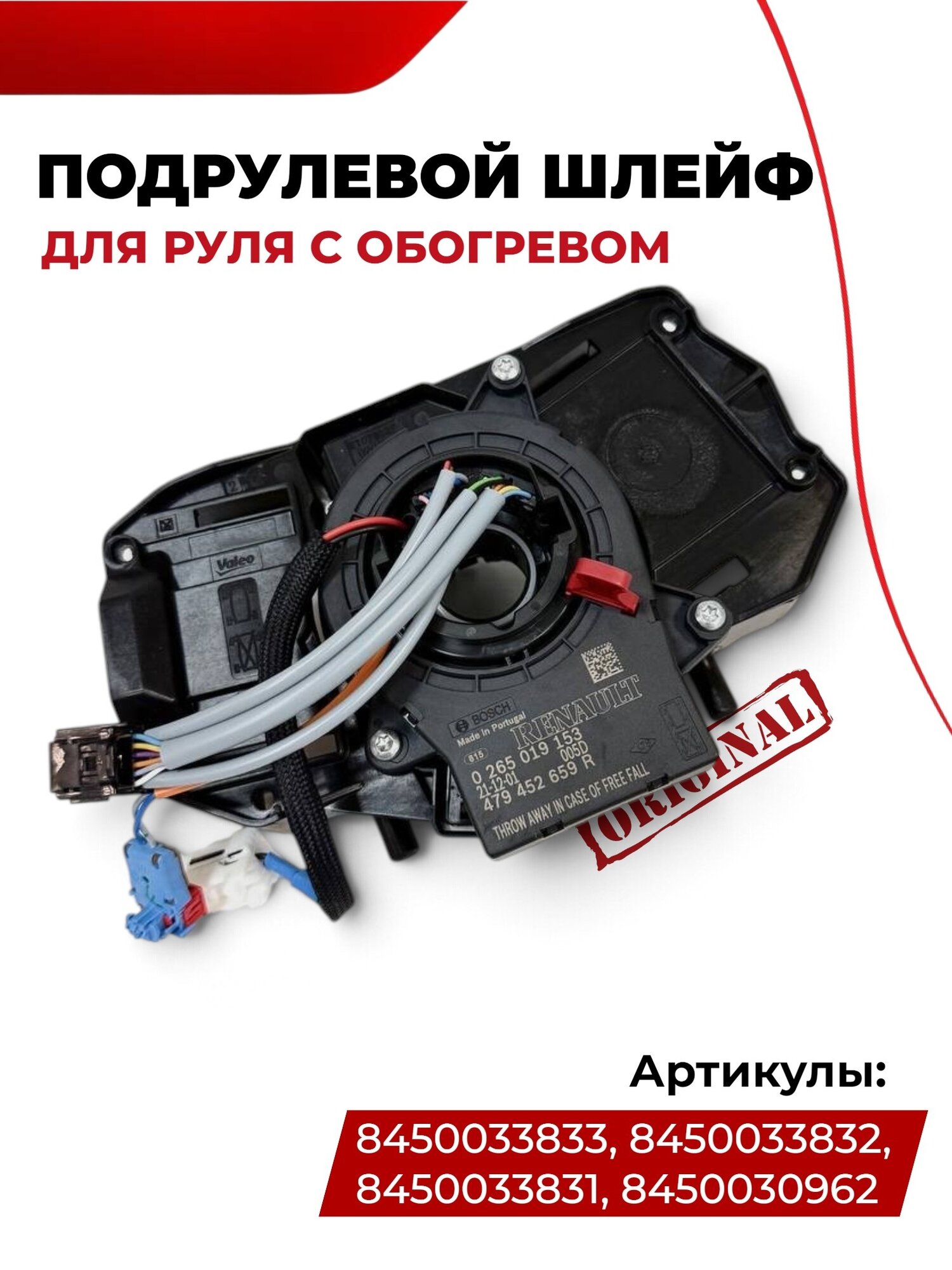 Подрулевой шлейф с обогревом руля для Vesta, Vesta NG, Xray, Largus FL, арт. 8450033833