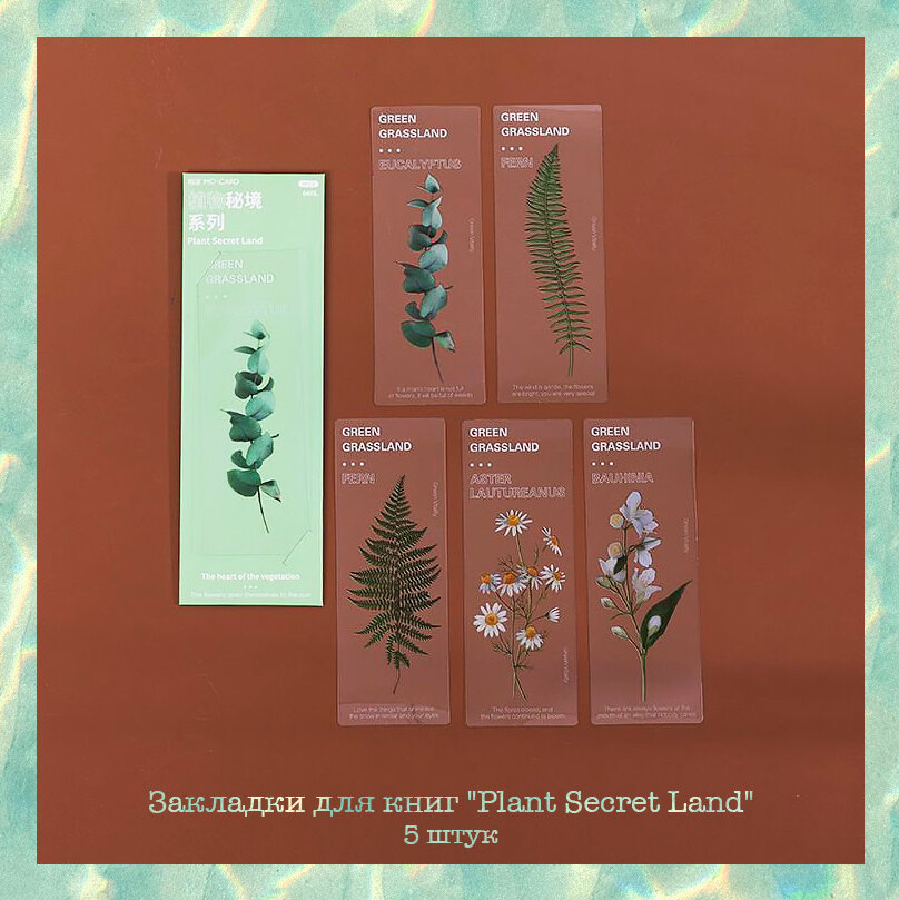 Закладки для книг "Plant Secret Land", прозрачные закладки с растениями и цветами, набор 5 штук.