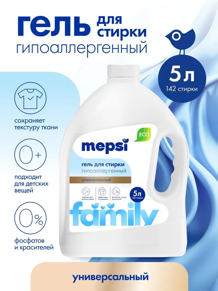 Гель для стирки 5 л. гипоаллергенный MEPSI Family (Универсальный, для всей семьи) для стирки всех видов ткани