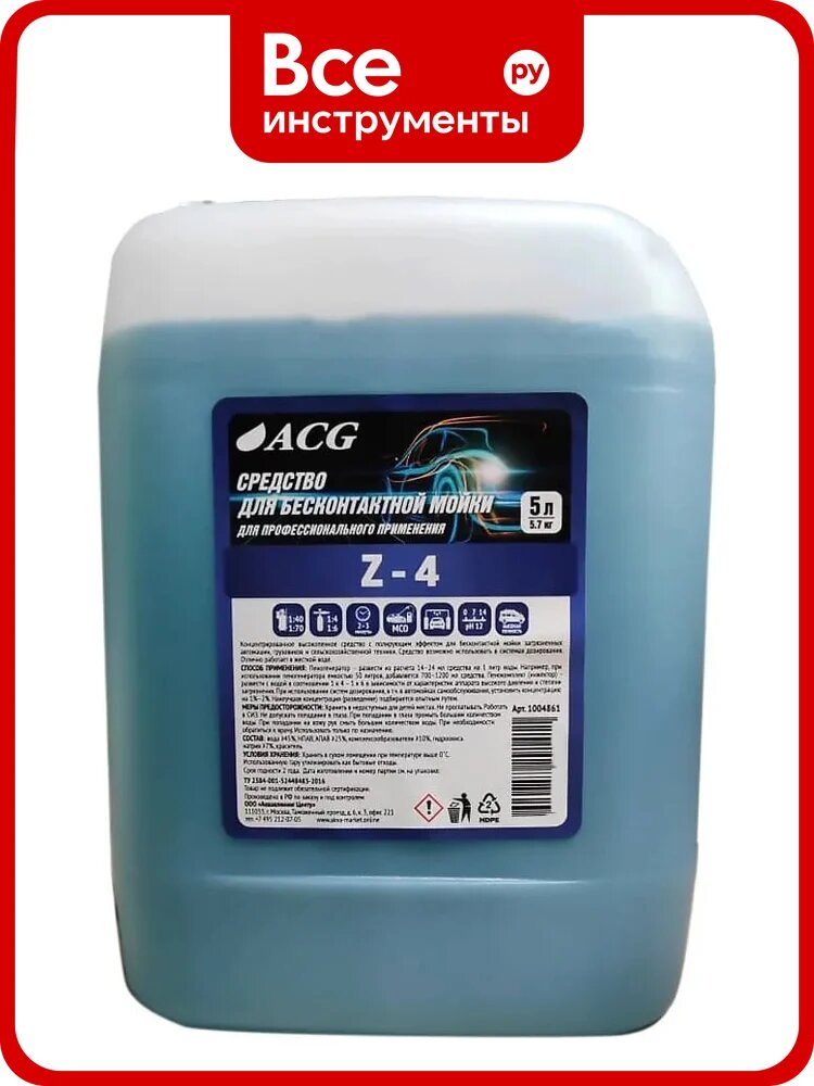 Средство для бесконтактной мойки ACG Z-4 5 л 1004861