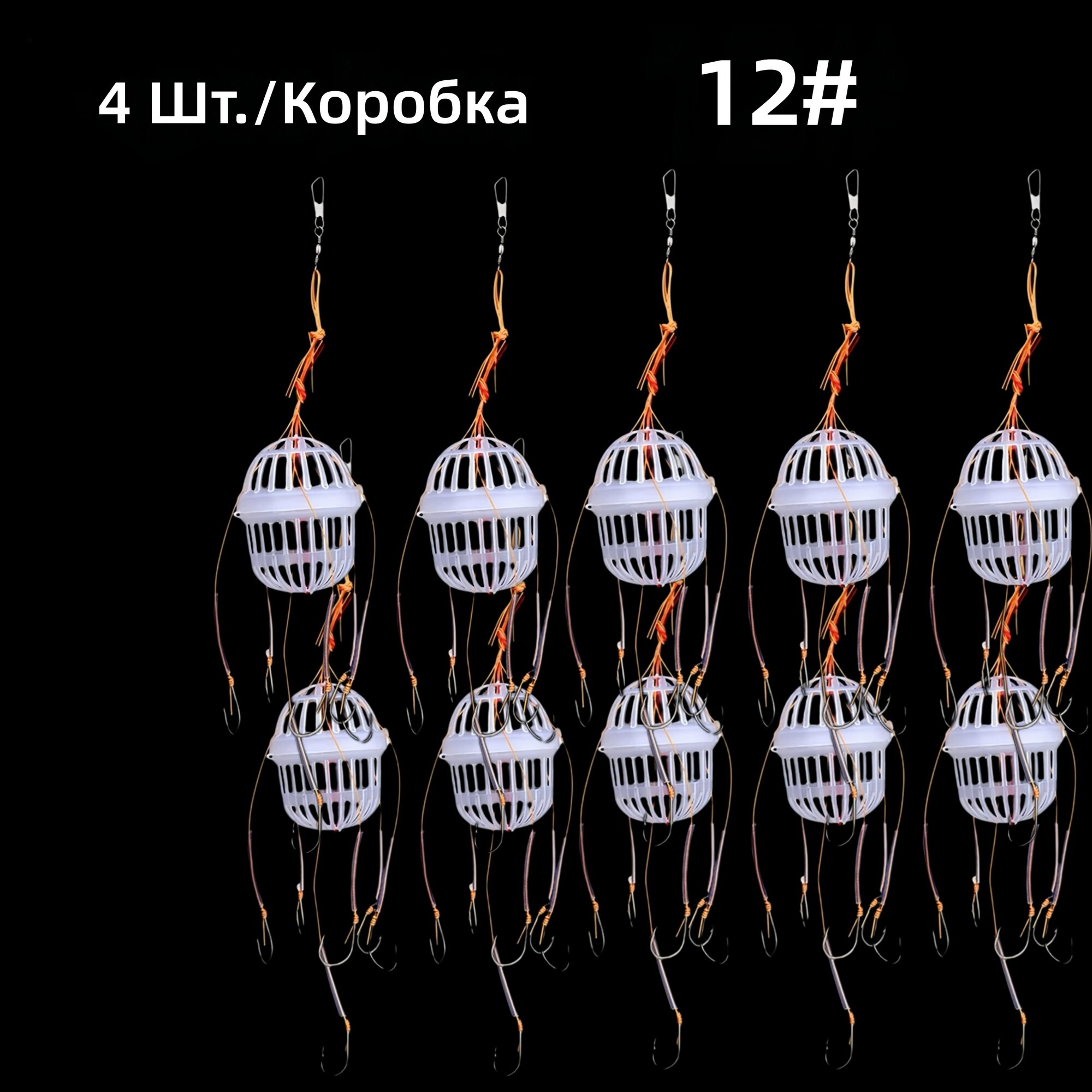 Крючки для фидера с кормушкой №12, 4 шт.