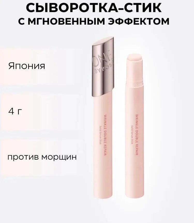 Wrinkle Double Repair Сыворотка-стик против морщин с мгновенным эффектом 4 г