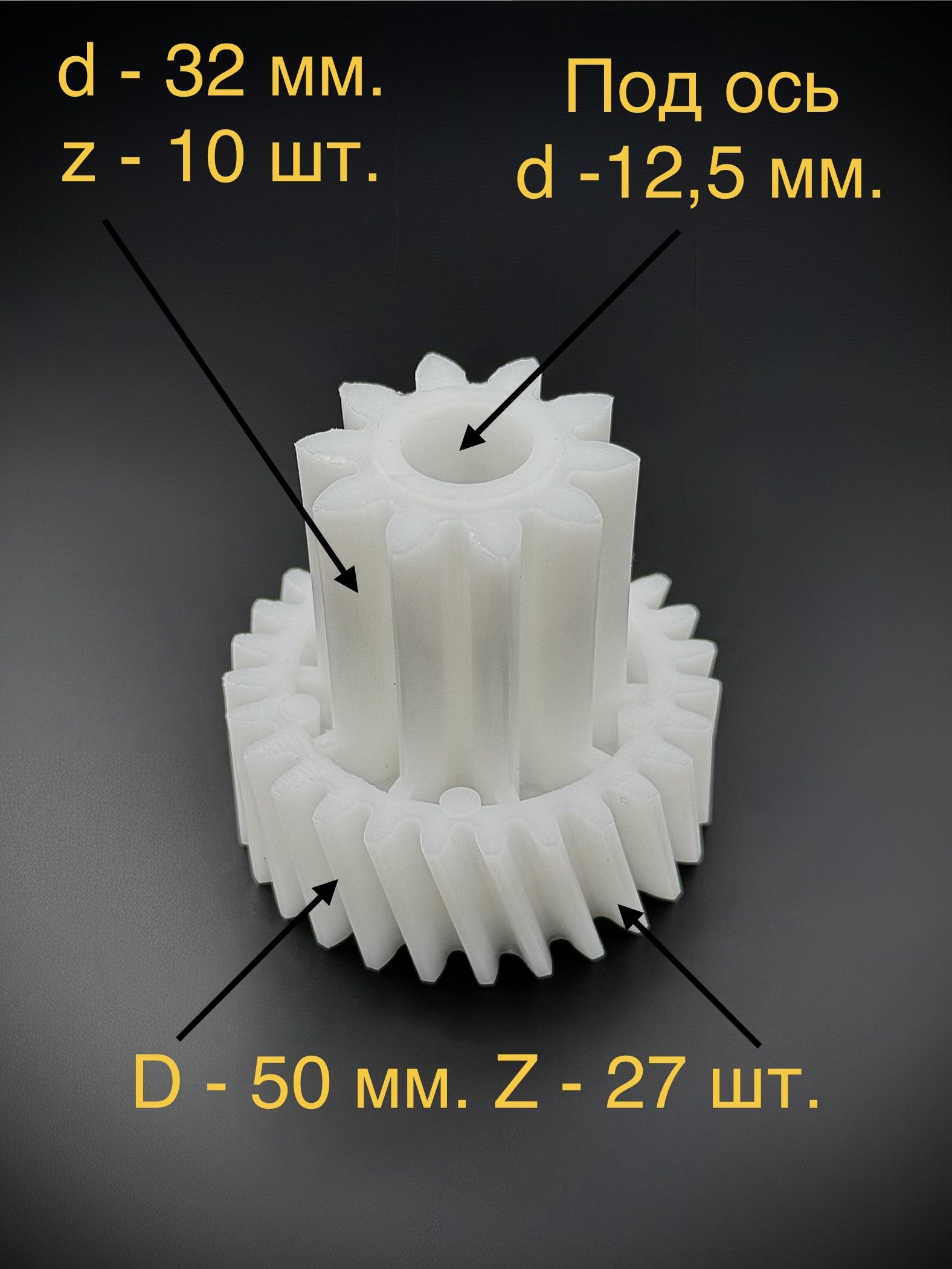 Шестеренка 32/50 мм мясорубки BRAUN зуб 10/27 прямой/косой