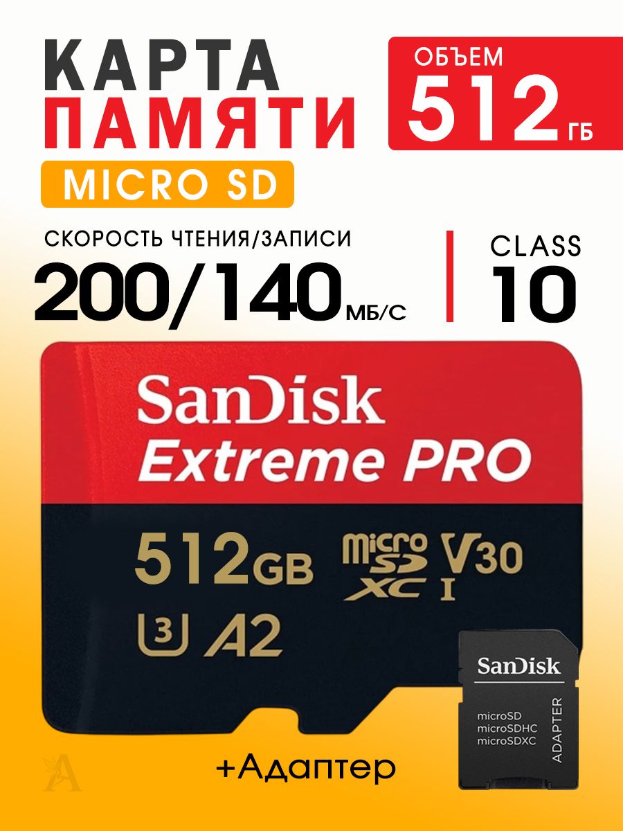 Карта памяти micro sd 512gb класс 10, U3, A2, V30 высокоскоростная; микро сд карта памяти