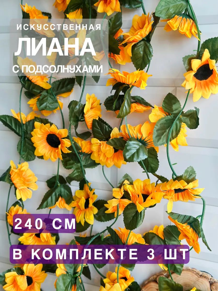 Искусственные цветы Подсолнух 3 шт желтый