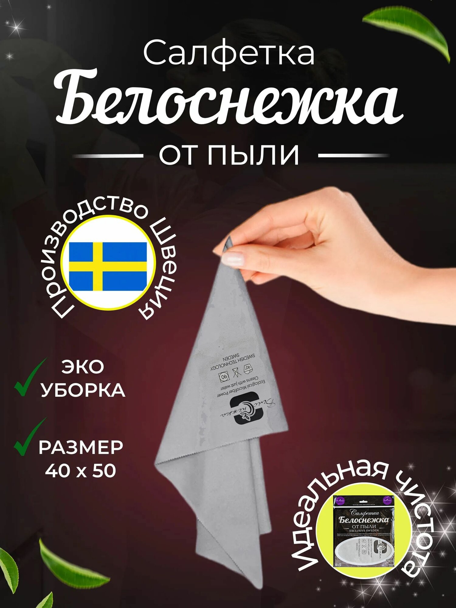 Фирменная салфетка для уборки пыли