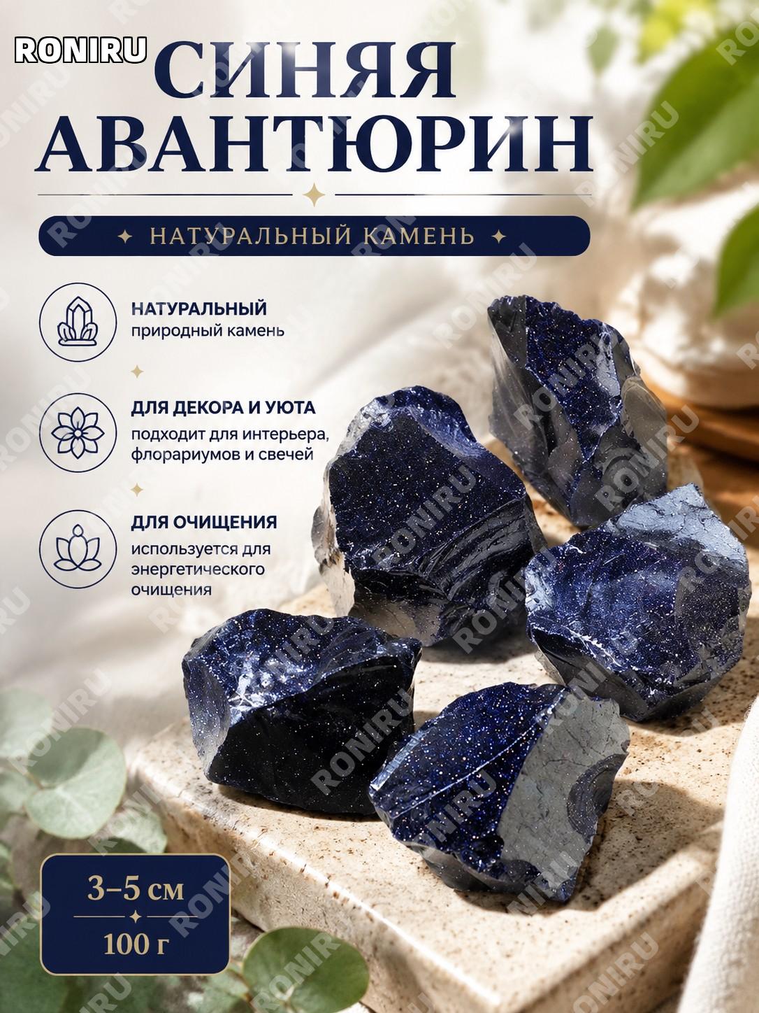 Натуральный камень для аромадекора голубой песчаник 3-5 см 100 г, сырой камень для украшения и композиций дома