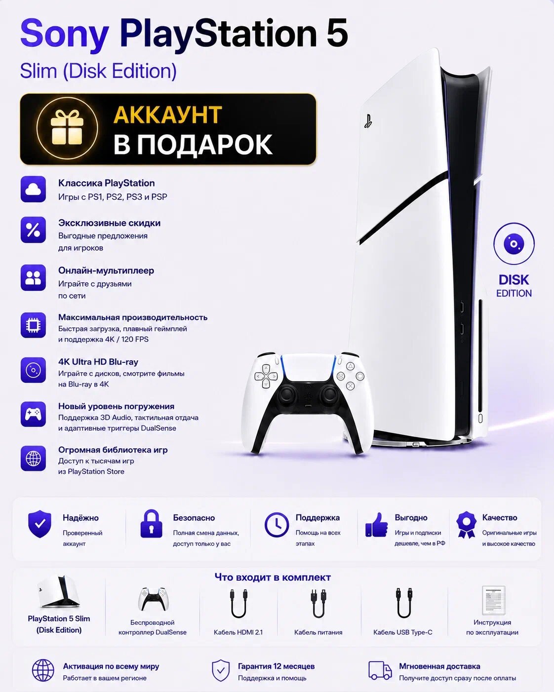 Игровая приставка Sony PlayStation 5 PS5 Slim без игр, белый Slim 1Tb, Disk Edition (с дисководом)