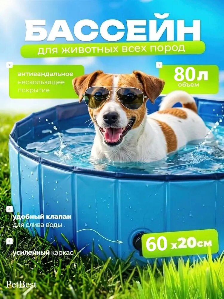 Бассейн для собак уличный компактный легкий в хранении и транспортировке