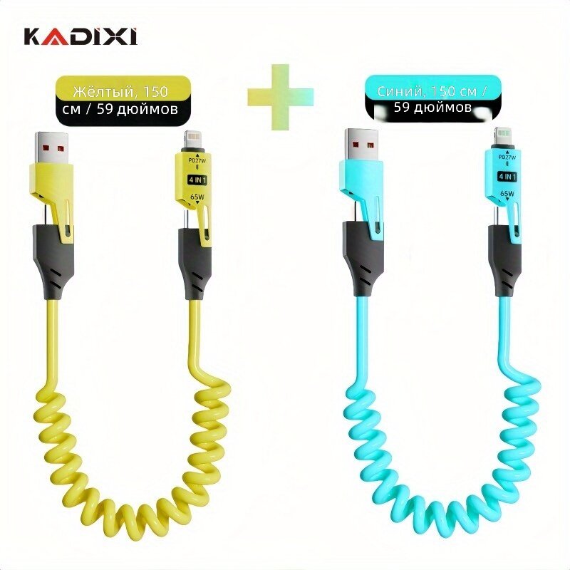 Выдвижной многофункциональный кабель 4-в-1 с USB-C, 65 Вт, быстрая зарядка PD и передача данных, силиконовый, с индикатором, цвет жёлтый+синий