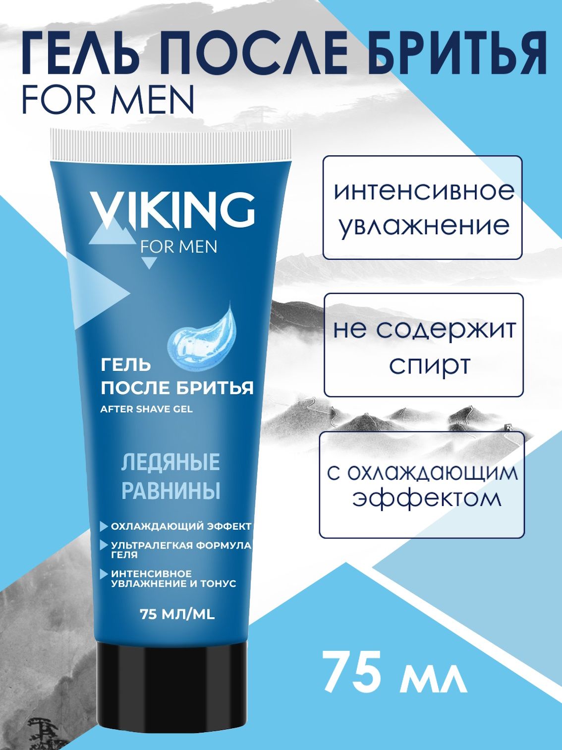 Гель после бритья Viking Ледяные равнины 75 мл