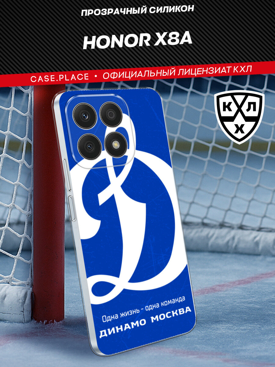 Силиконовый чехол на Honor X8A / Хонор X8A с принтом КХЛ Синяя Москва