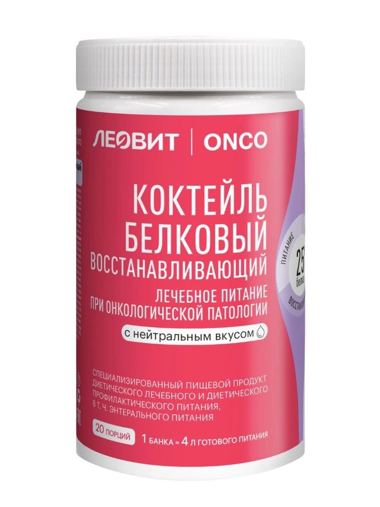 Леовит ONCO. Коктейль белковый восстанавливающий (с нейтральным вкусом). Банка 400 г.