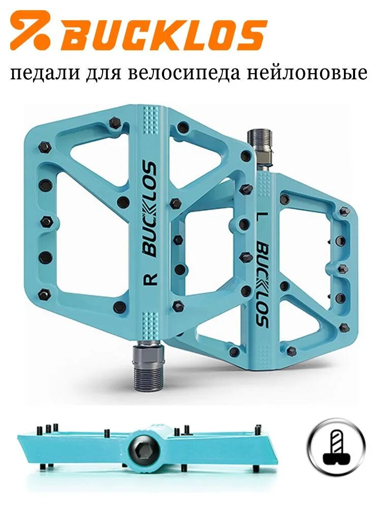 Педали для велосипеда BUCKLOS светло-синий педали нейлоновые запечатанный подшипник
