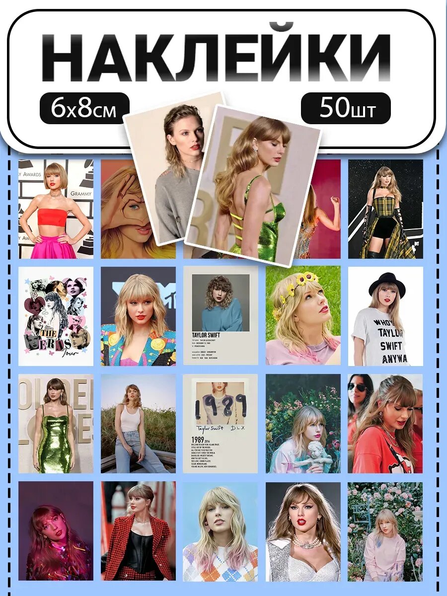 Наклейки Тейлор Свифт, Taylor Swift стикеры