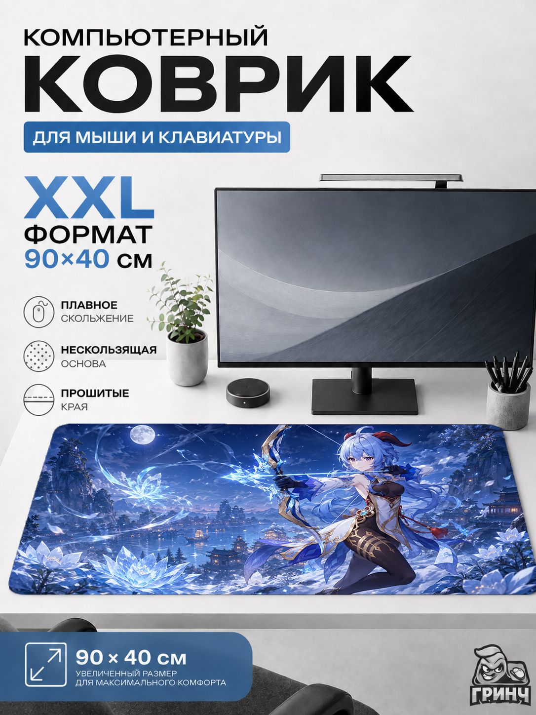 Большой игровой коврик для мыши и клавиатуры Genshin Impact Гань Юй Ganyu, 90 40 см XXL
