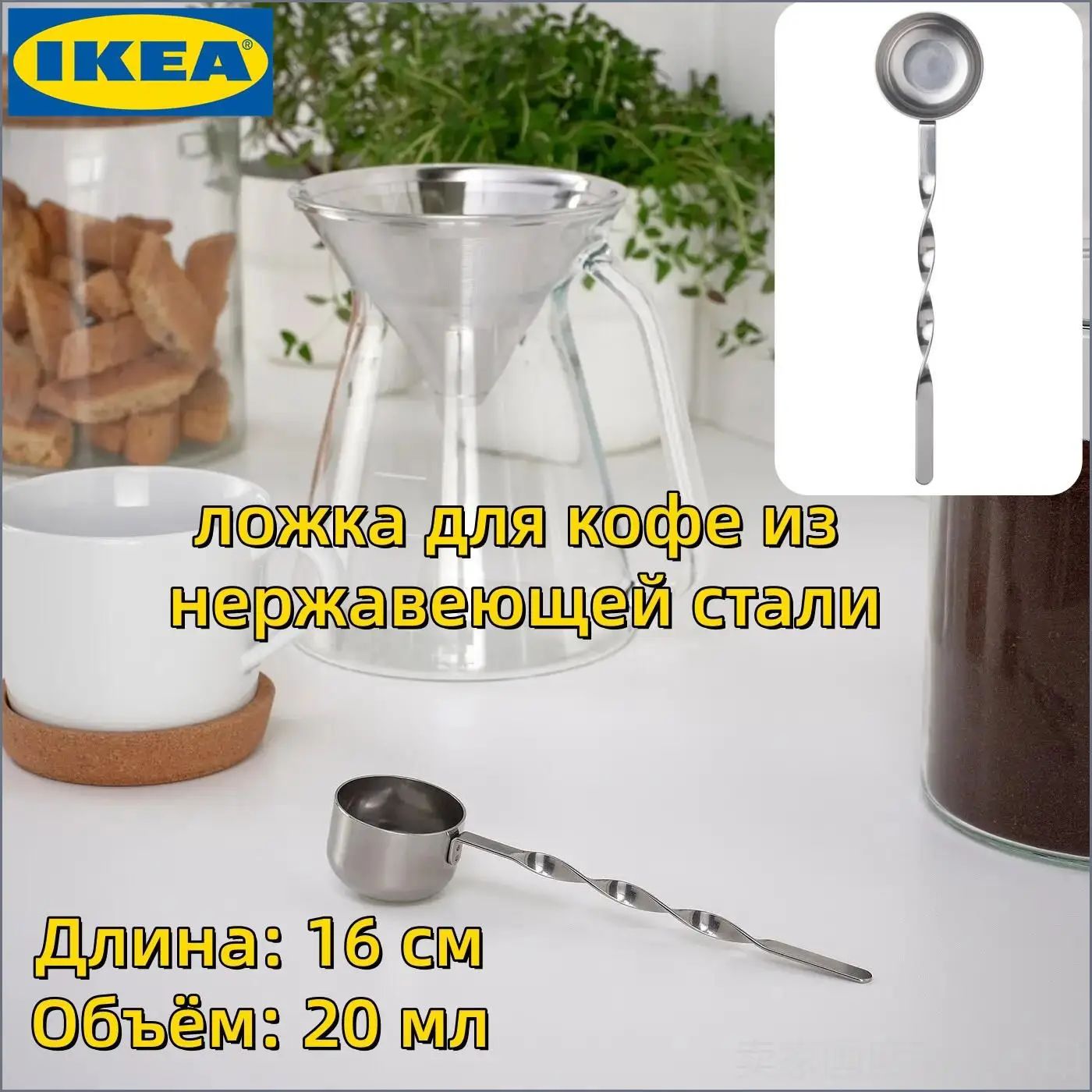 IKEA Кухонный ковш 0.02 л, нержавеющая сталь