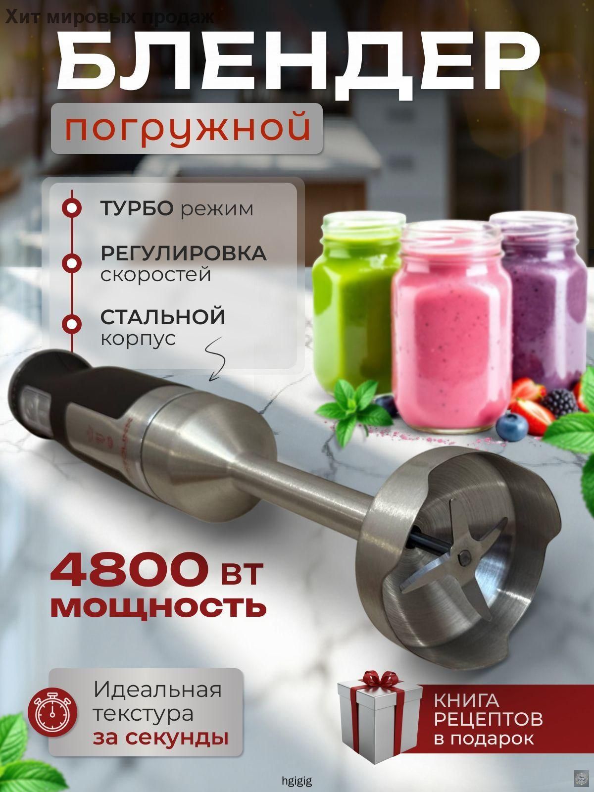 Погружной блендер Блендер погружной мощный 4800Вт, 15 скоростей + Турбо режим, светло-серый, серый металлик