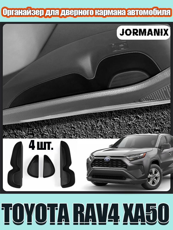 TOYOTA RAV4 XA50 Органайзер для дверного кармана автомобиля, тойота рав4 xa50 аксессуары, для TOYOTA RAV4 XA50